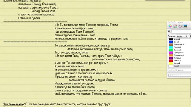 PS_ Псалом 91 БЛАГО ЕСТЬ СЛАВИТЬ ГОСПОДА.mp4