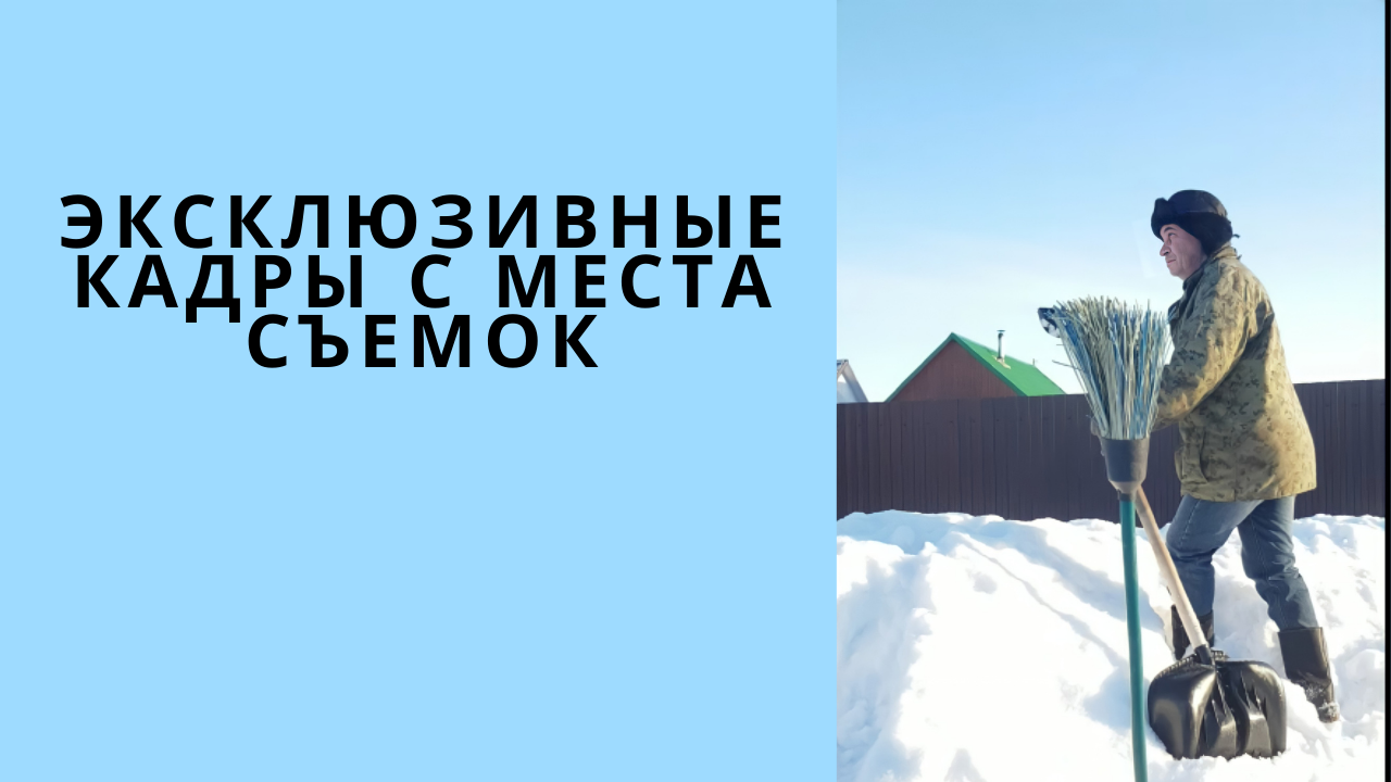 VLOG с эксклюзивными кадрами