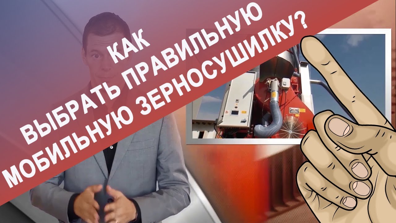 Как выбрать правильную мобильную зерносушилку?