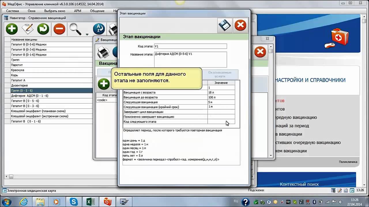 Заполнение справочника "Вакцины"