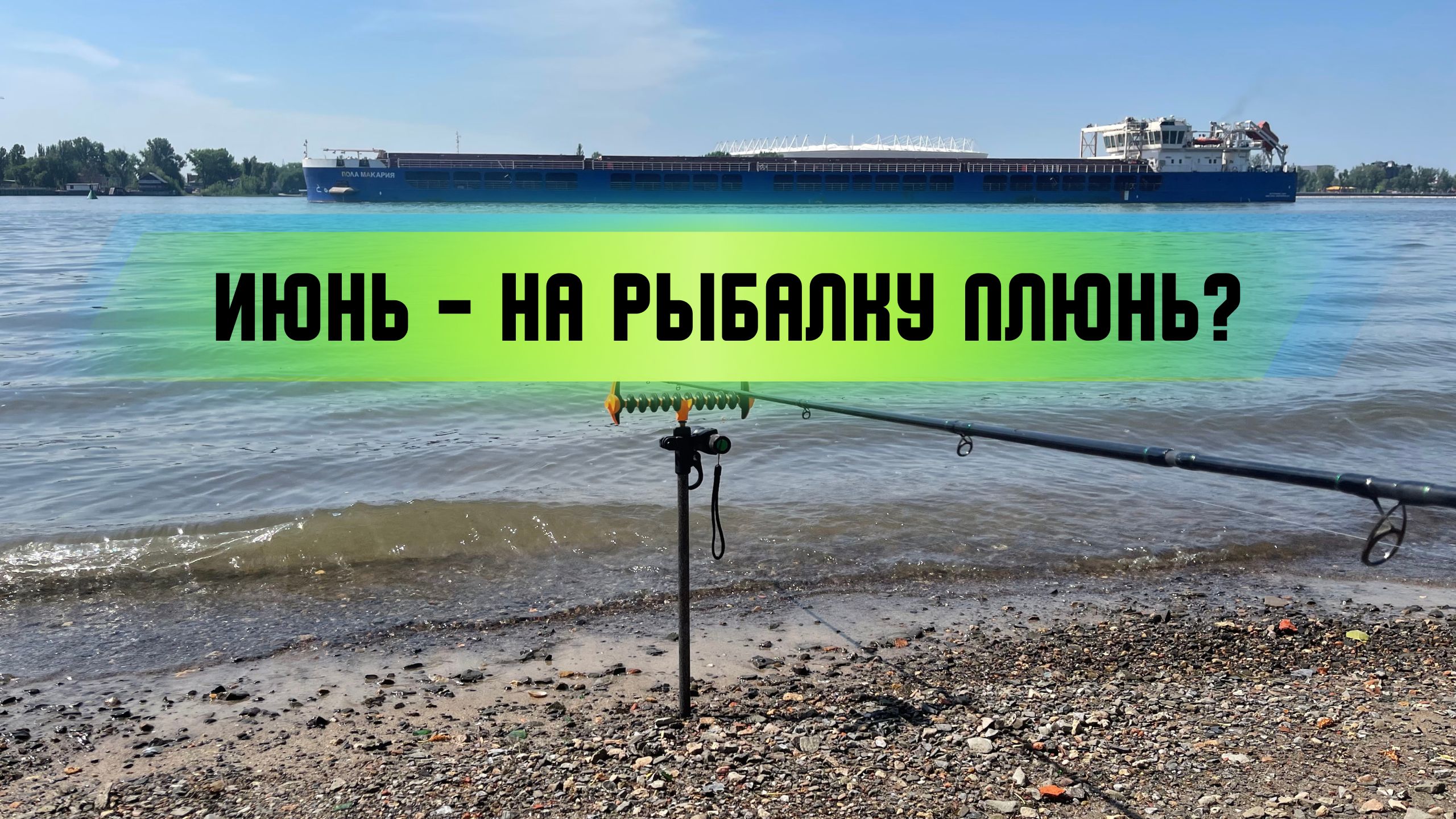 РЫБАЛКА ФИДЕРОМ НА ДОНУ. ТАКОГО УЛОВА НИКТО НЕ ОЖИДАЛ. РЫБАЛКА В ИЮНЕ-МИФ ИЛИ НЕТ