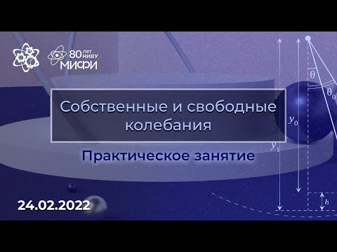 Физический кружок: собственные колебания, задачи | Первое занятие