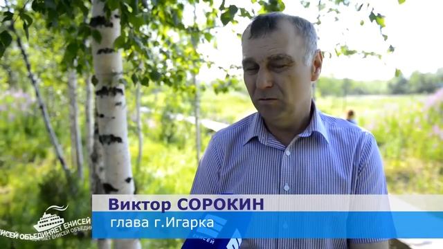 Енисей объединяет 6 серия Игарка