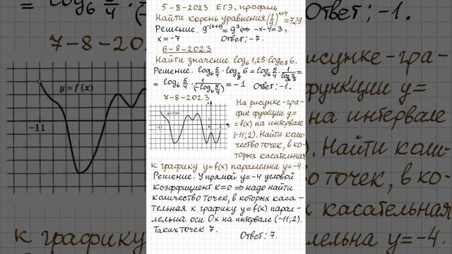8-1ч-2023 егэ, математика, профиль.mp4
