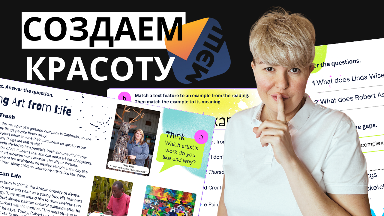 Создание красивых слайдов для сценария темы МЭШ | Урок 2