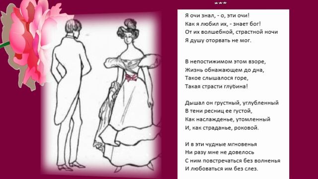 Я очи знал о эти очи