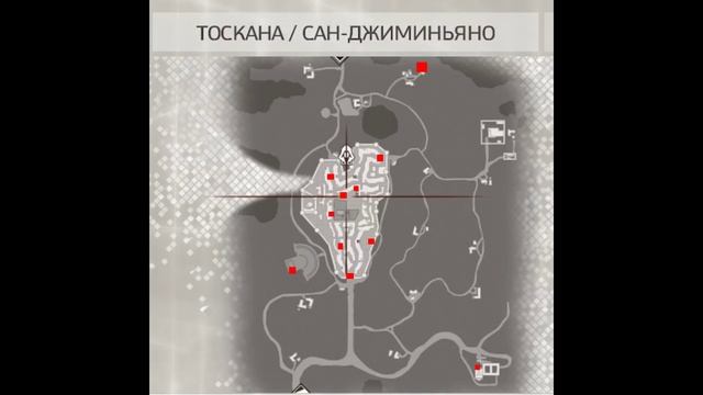 Assassin's Creed 2. Все перья в Сан - Джиминьяно