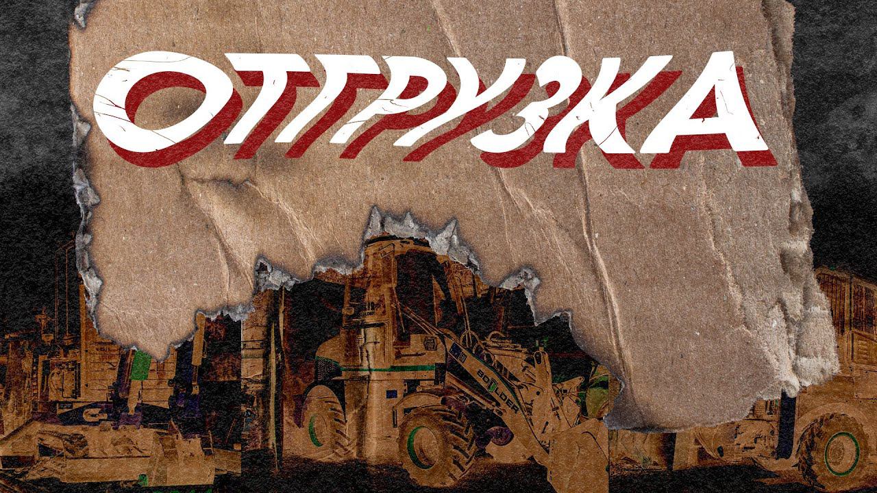 Отправка спецтехники Boulder