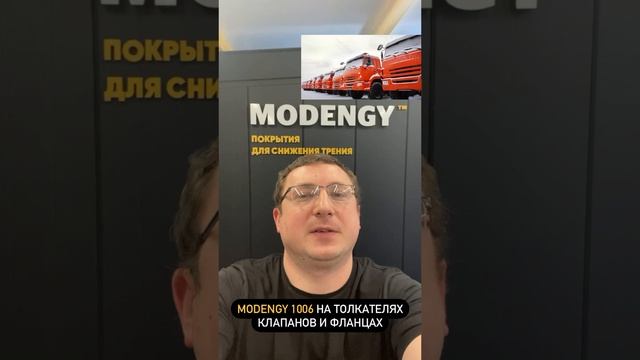 Толкатели клапанов и фланцы. Антифрикционное покрытие MODENGY для увеличения ресурса деталей #shorts