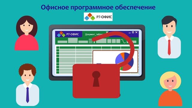 Переход на альтернативные офисные приложения