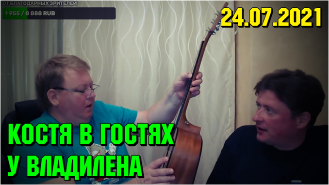 Костя Маргинал Литвинов в гостях у Владилена Вяжевича 24.07.21