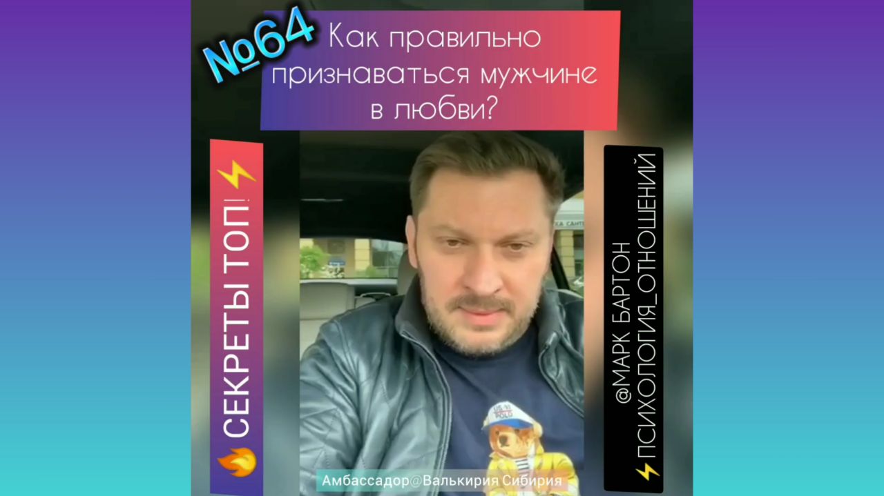 №64?Как признаваться мужчине в любви ?СЕКРЕТЫ ТОП!⚡️@М.Бартон?МИНИ?29.10.22