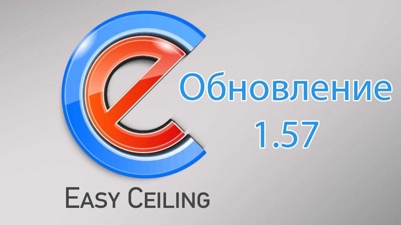 EasyCeiling - Обзор обновлений до версии 1.57