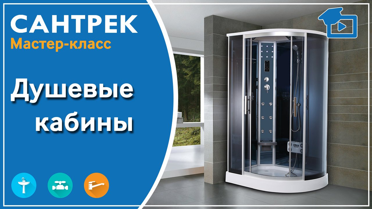 Какие бывают душевые кабины. Разбираемся подробно