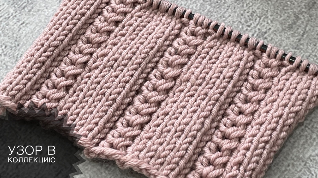 Узор в коллекцию