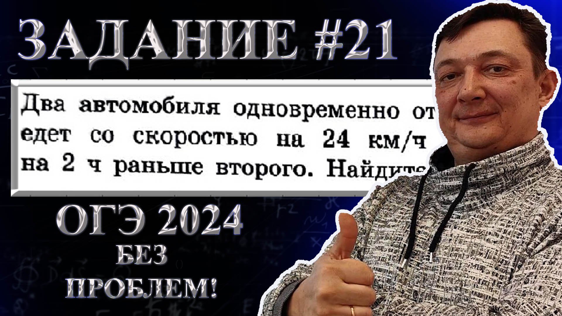 ЗАДАНИЕ 21 ОГЭ математика 2024 | Вторая часть ОГЭ по математике | ЗАДАНИЕ 20 ЕГЭ | Текстовые задачи