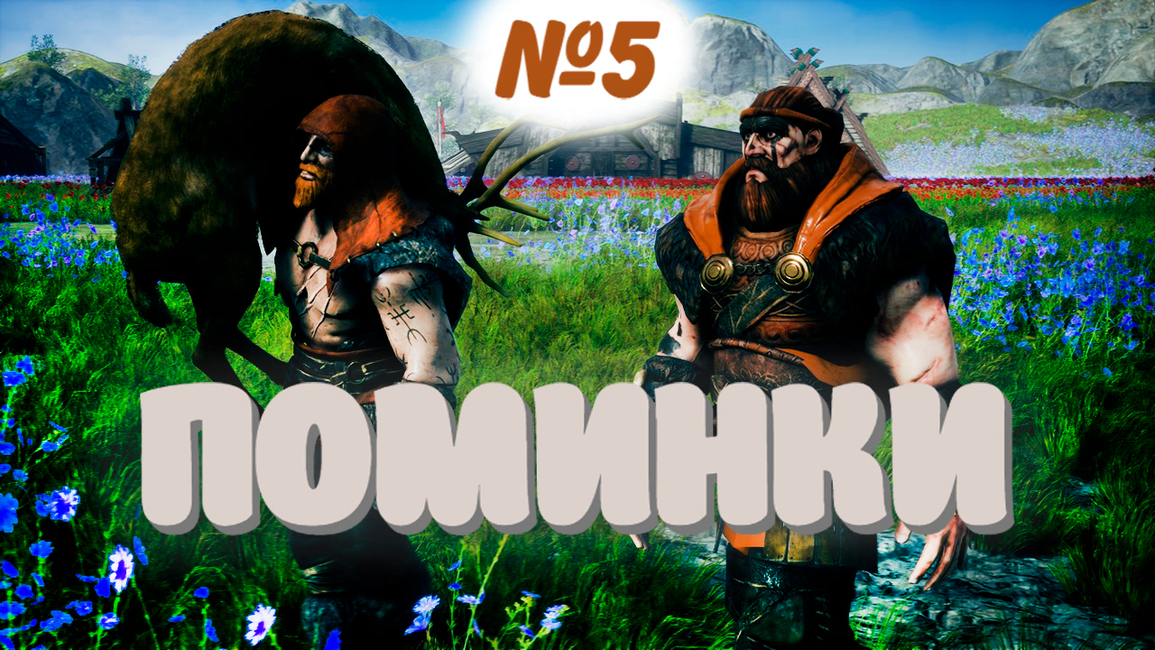 FROZENHEIM - поминки бати [сила борца]