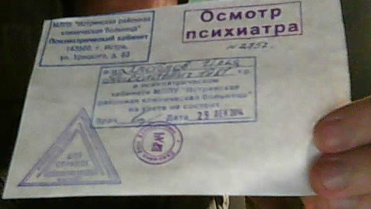 Видеодоказательство подлинности справки об отсутствии на учёте у психиатра Храброва И.Н.