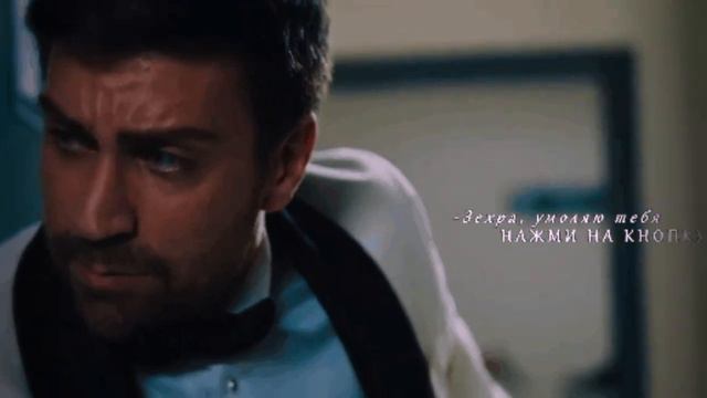 Сердар и Зехра -  Невыносимая