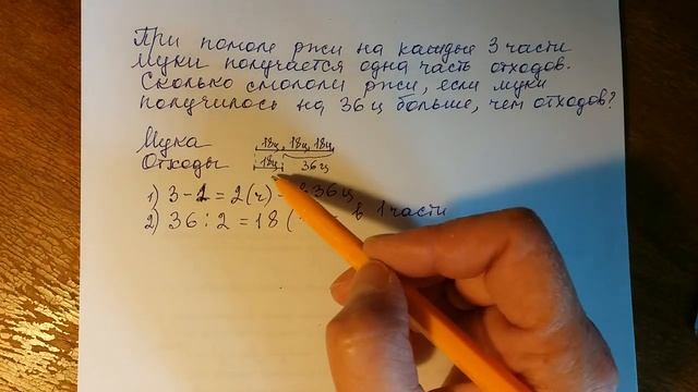 Математика 5 класс.  Задачи на части.