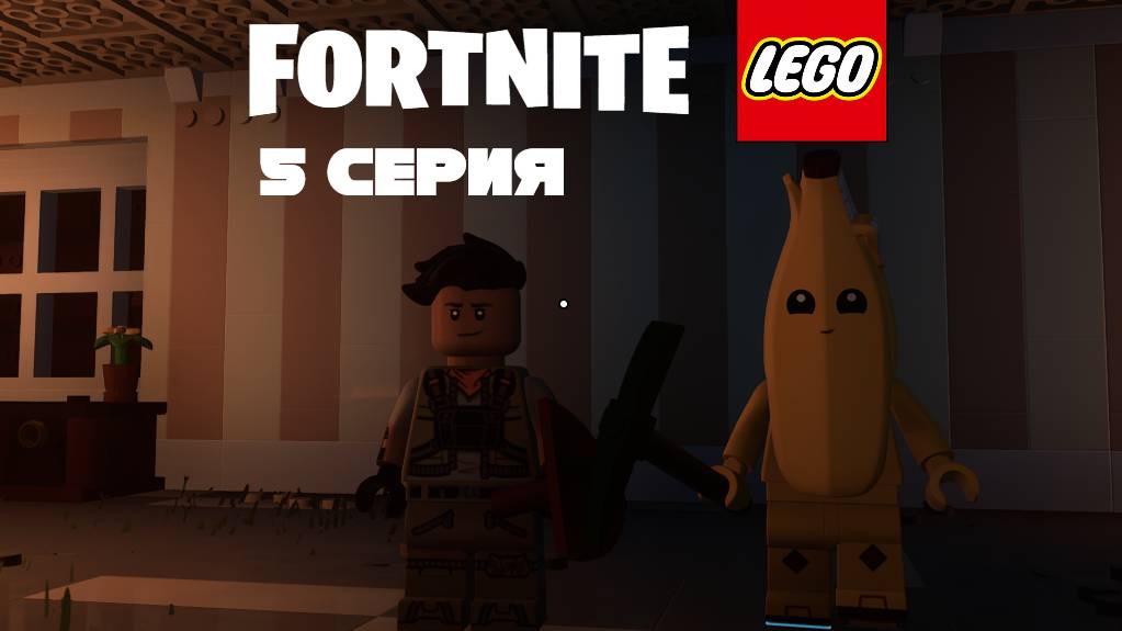 Lego Fortnite. Прохождение. 5 серия. Транспорт, пещеры пустынного биома.