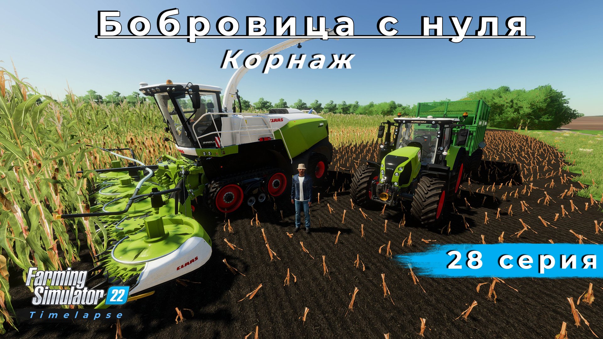 FS22 ◉ Карта "Бобровица" ◉ Claas Arion 650 ◉ Claas Jaguar 960 Terra Trac ◉ TimeLapse ◉ #28