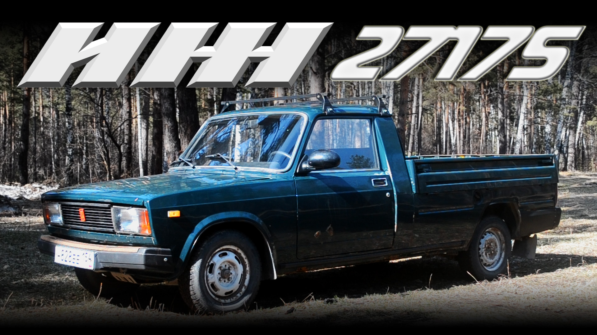 ИЖ 27175 - Самый дешевый пикап