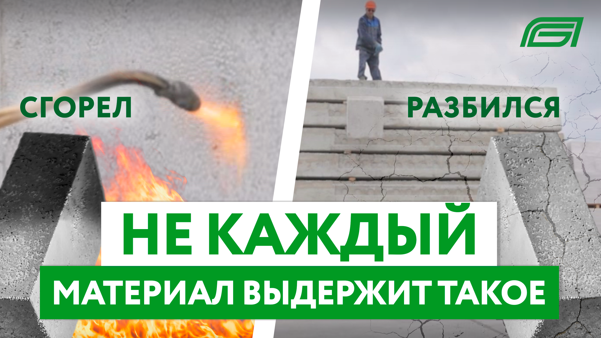 У полистиролбетона нет недостатков? Не каждый материал выдержит!