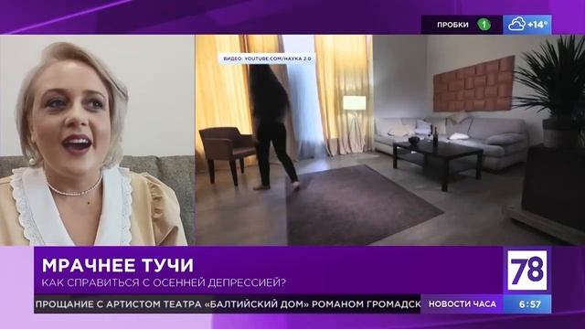 "Полезное утро" на 78 канале: Как справиться с осенней депрессией.