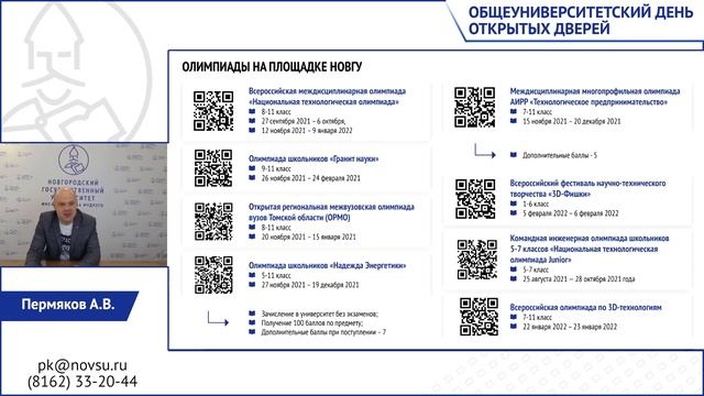 День открытых дверей Новгородского государственного университета имени Ярослава Мудрого