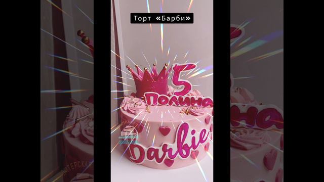 Торт «Барби»