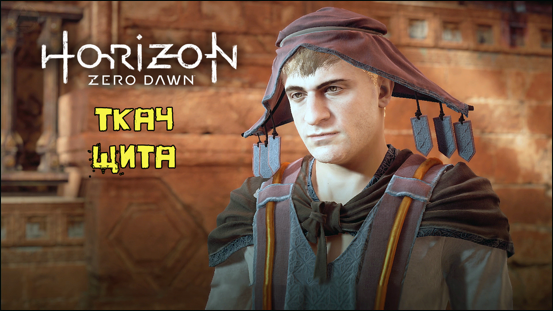 Ткач щита Horizon Zero Dawn Летсплей 42