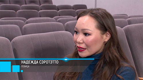 Интервью с Надеждой Сэротэтто, певицей