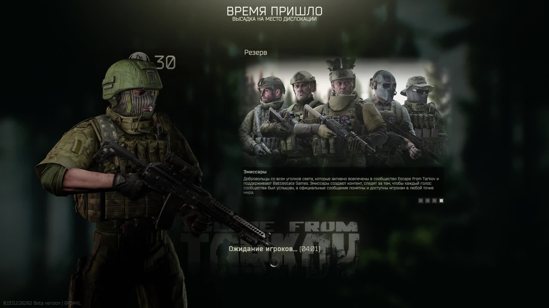 Квесты резерва EFT