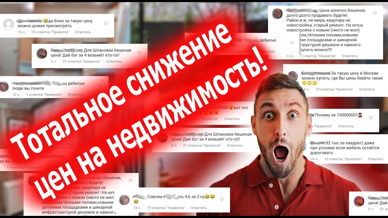 СТАВРОПОЛЬ! ТОТАЛЬНОЕ СНИЖЕНИЕ ЦЕН НА НЕДВИЖИМОСТЬ!
