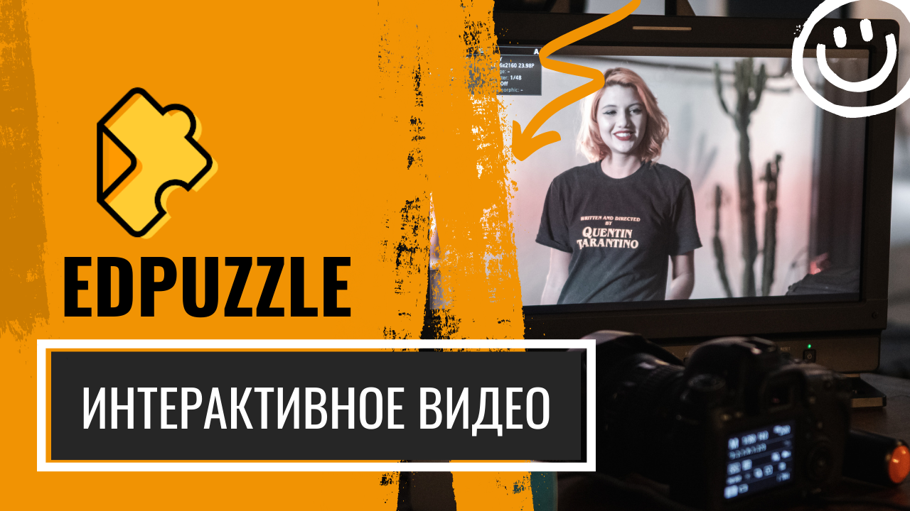 EdPuzzle.  Интерактивное видео. Синхронная работа