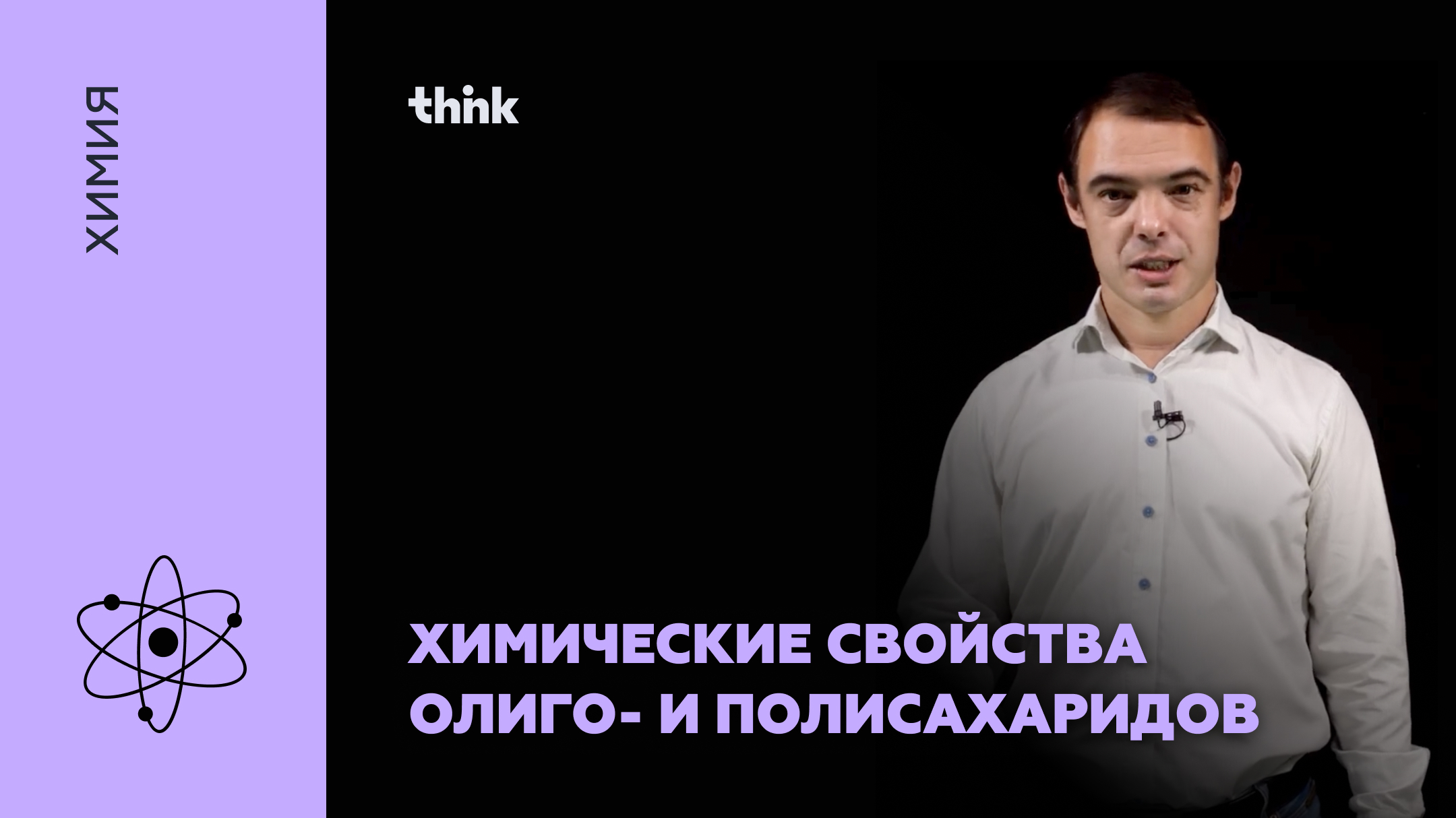 Химические свойства олиго- и полисахаридов | Химия