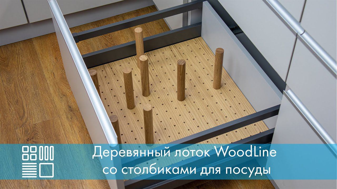 Деревянный органайзер WOODLINE для посуды