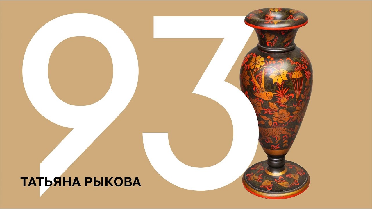 100 ИСТОРИЙ. Татьяна Рыкова