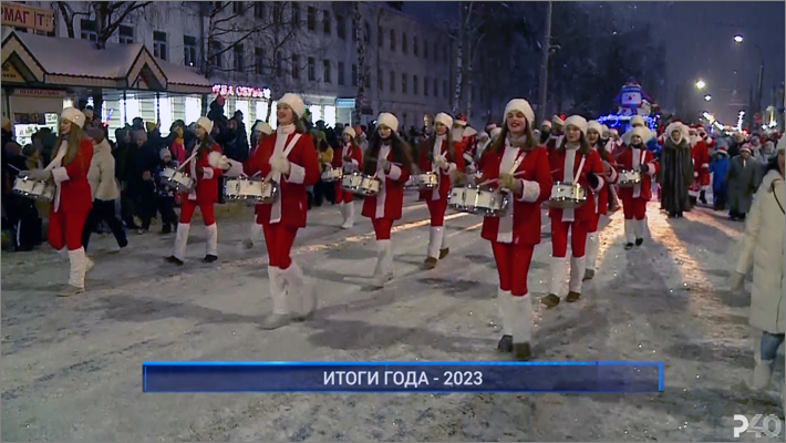 (Рыбинск-40) ИТОГИ ГОДА - 2023