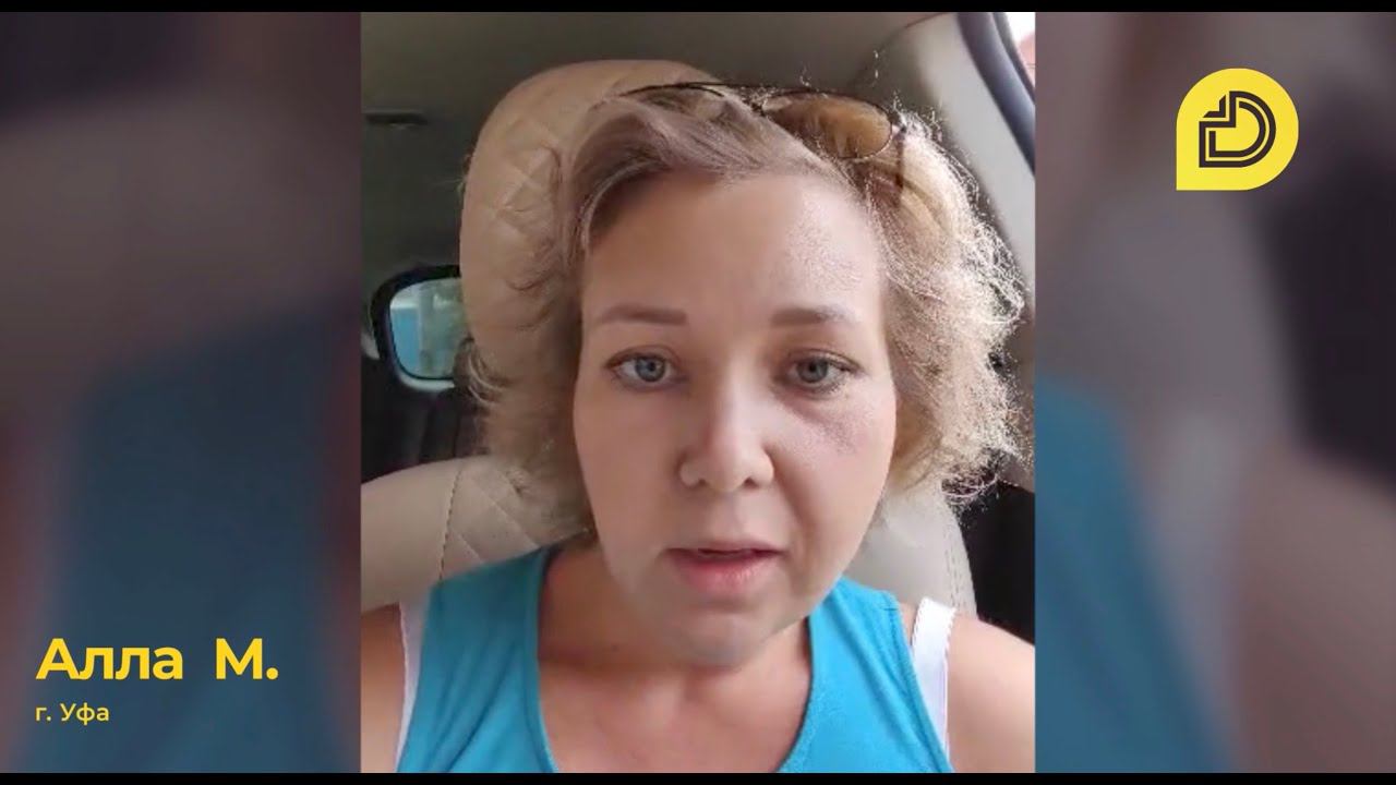 Отзыв о компании ДЕЛОМАКС от Аллы М. из Уфы