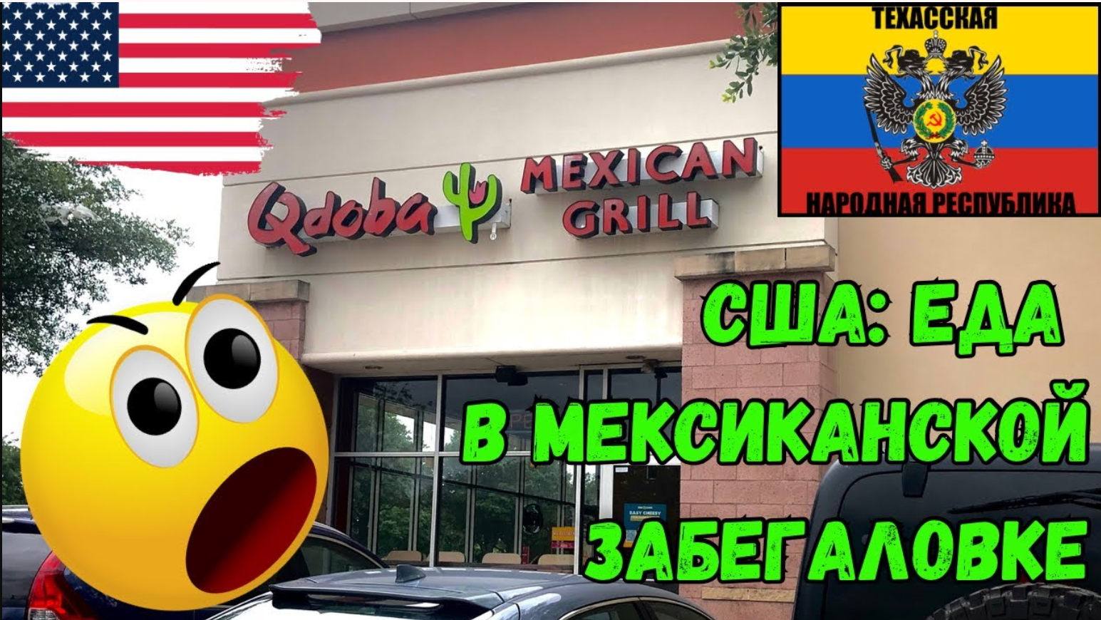 🤠🌵ШОК! Цены в ЗАБЕГАЛОВКАХ ТЕХАСА! 😱🤪 ЭТО ВАМ НЕ в РОССИИ! 😱🤪🔥❤️ #даллас #техас #мексиканцы