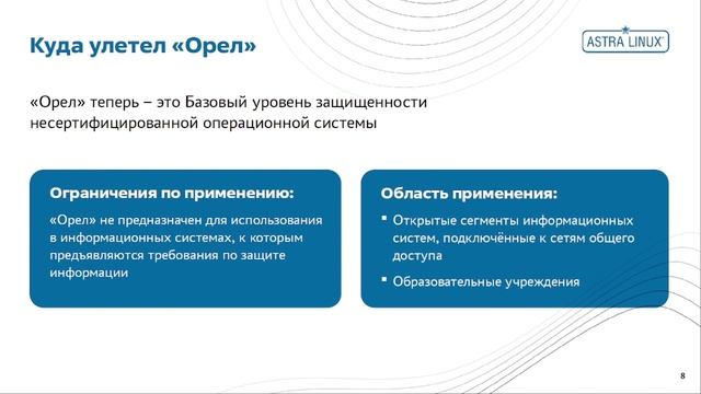 Решения ГК «Астра» для инфраструктурной части ЭДО