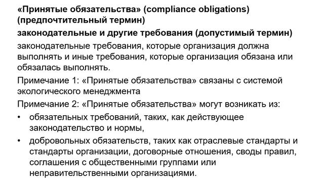 ИСО 14001 (3)