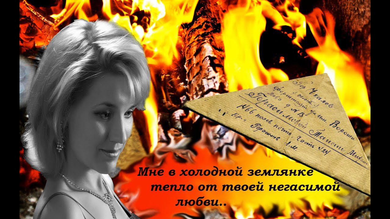 К. Листов - А.Сурков. "В землянке". Поёт Елена Цветкова. Партия фортепиано - Елена Дюжакова.