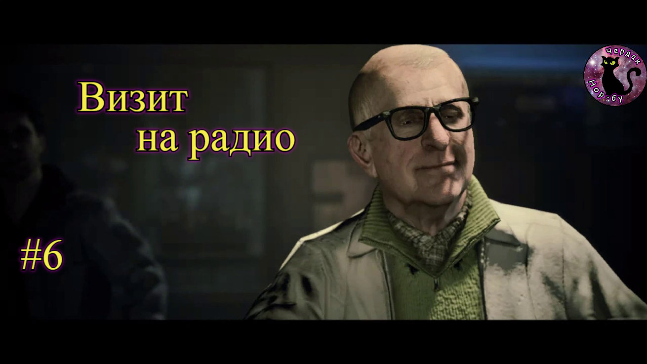 Alan Wake - Визит на радио #6