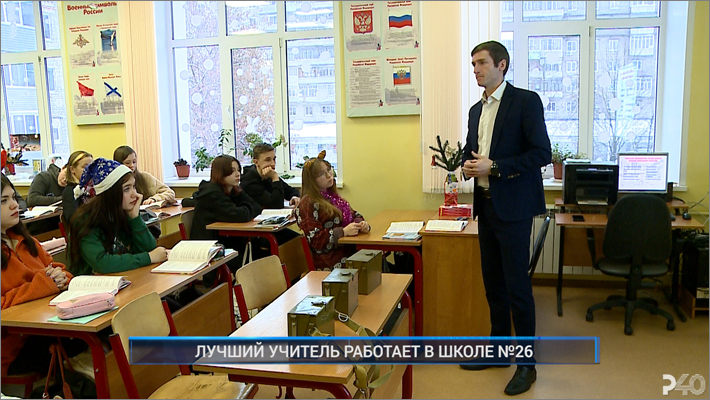 (Рыбинск-40) ЛУЧШИЙ УЧИТЕЛЬ РАБОТАЕТ В ШКОЛЕ №26