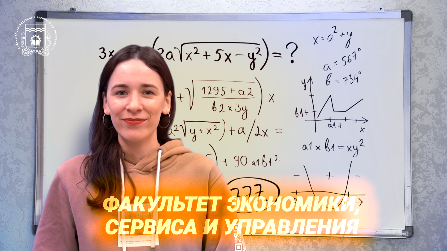 Поступай в Омский политех! | ФАКУЛЬТЕТ ЭКОНОМИКИ, СЕРВИСА И УПРАВЛЕНИЯ
