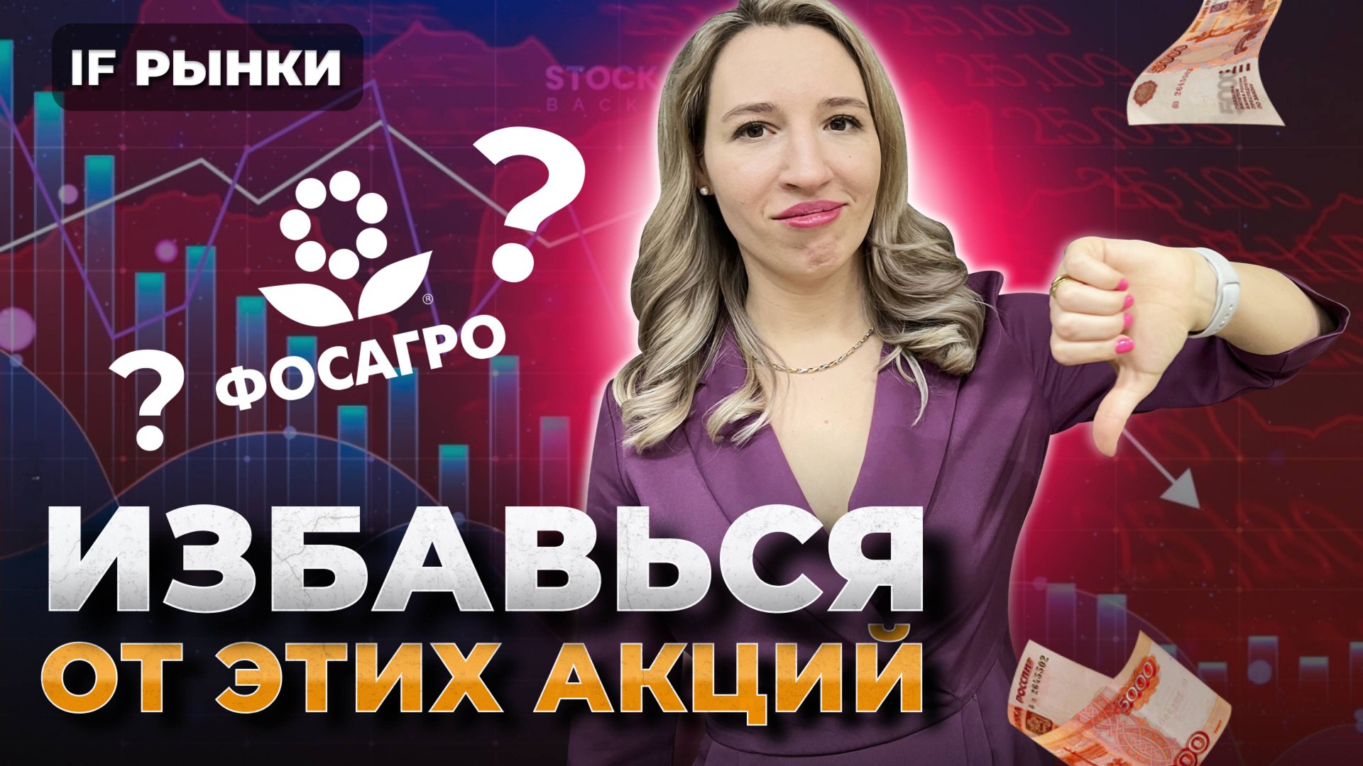 Топ 5 акций для продажи