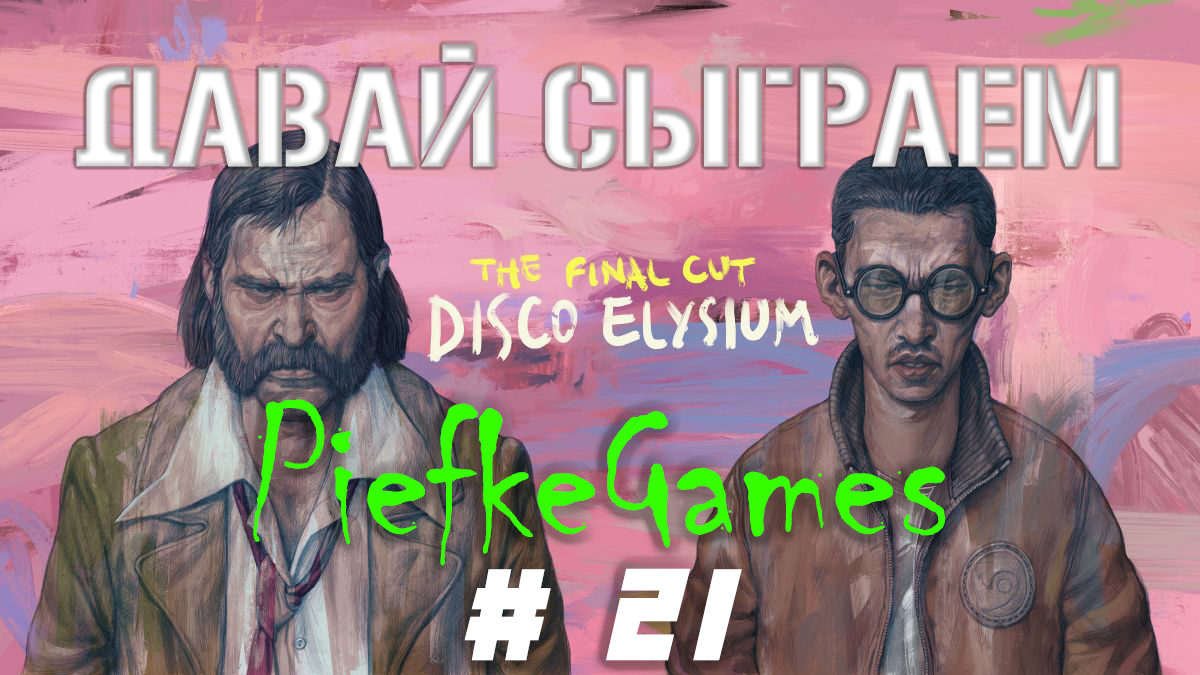 Рептилоид и Лимбическая система. Не работает быстрое перемещение -_-. Рыбацкая деревня.